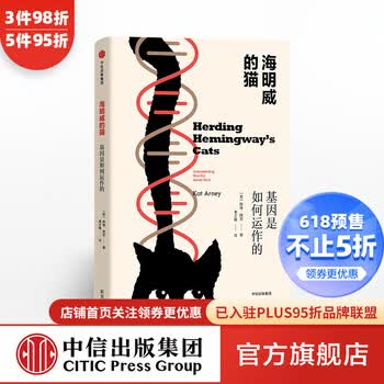 海明威的猫  中信出版社图书
