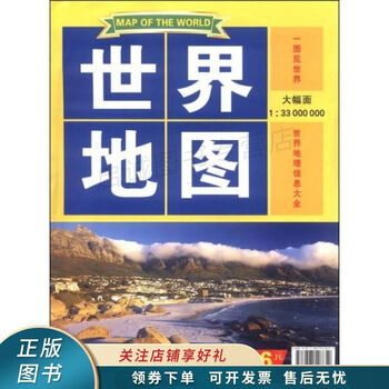 2018世界地图大幅面