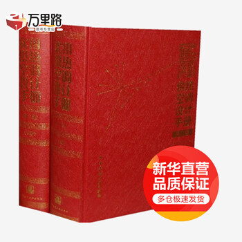 实用供热空调设计手册(第二版)(上下)