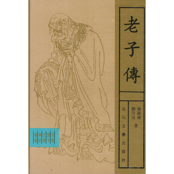 老子传【正版图书】