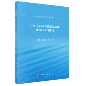 A2 O法污水生物脱氮除磷处理技术与应用