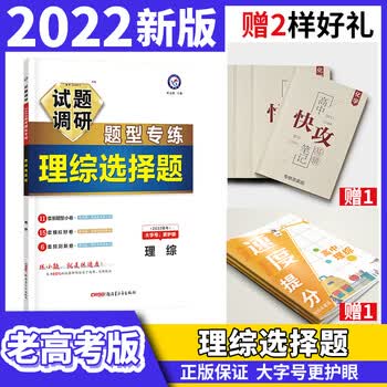 2022天星教育试题调研高考题型专练文综选择题文科政史地选择题高三二轮复习题型专项强化模拟试卷 理综选择题