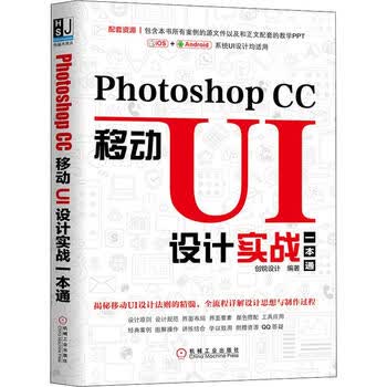 Photoshop CC移动UI设计实战一本通