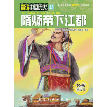 隋炀帝下江都【正版图书】