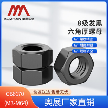 【奥展实业GB6170】奥展实业GB6170碳钢8级I型六角螺母国标螺帽螺丝帽发黑 M22【5颗】【行情 报价 价格 评测】-京东
