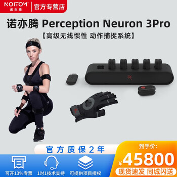 诺亦腾 动捕手套Perception Neuron 3 Pro虚拟直播套装高级动作捕捉设备 PN3 Pro 高级动作捕捉设备【图片 价格 品牌 ...
