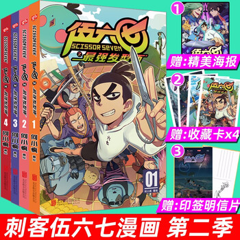 正版【自选】刺客伍六七漫画第二季 *强发型师1-2-3-4全套 何小疯 第一季小学生动漫国漫  伍六七之*强发型师（第二季）4册（定价168元）
