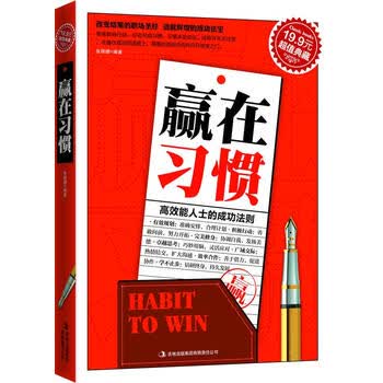 超值典藏:赢在习惯