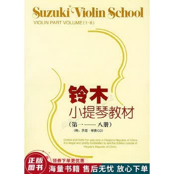铃木小提琴教材