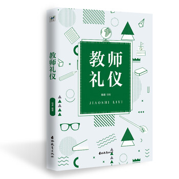 教师礼仪 穆清著