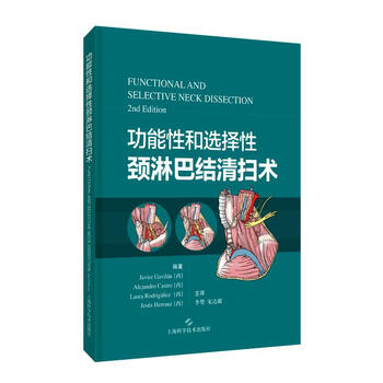 功能性和选择性颈淋巴结清扫术 [西班牙]哈维尔·加维兰 等 编，李赞 宋达疆 主译  书籍