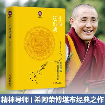 生命这出戏 2017修订新版