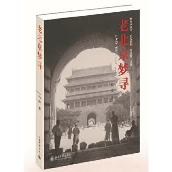 老北京梦寻【正版图书】