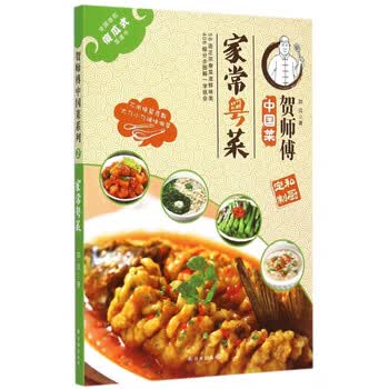 家常粤菜/贺师傅中国菜
