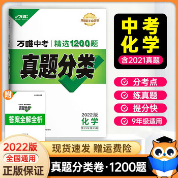 2022万唯中考化学真题分类卷 中考化学试卷历年真题2021九年级初中初三试题精选模拟汇编专题专项训