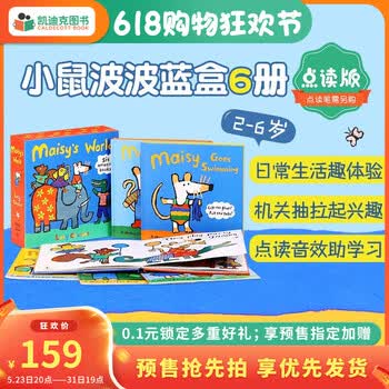 凯迪克图书 点读版小鼠波波Maisy 6册蓝盒机关书套装 语感语法启蒙 2-6岁# 艺术启蒙