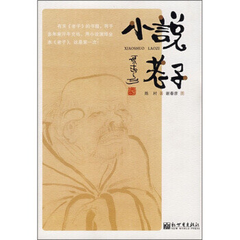 小说老子