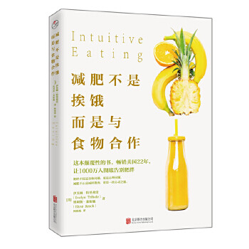 不是挨饿，而是与食物合作