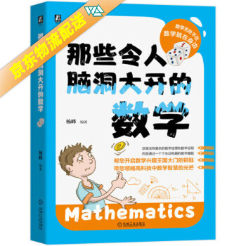 那些令人脑洞大开的数学
