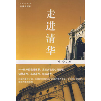 走进清华【正版图书】