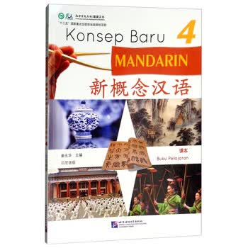MPR：新概念汉语（印尼语版 课本4）