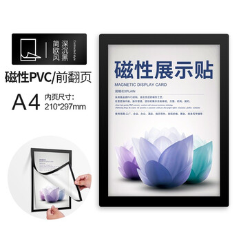 磁性展示贴磁力贴片磁吸展示框课程表吸铁文件框奖状保护墙营业执照相框贴墙海报中介公告栏磁铁广告框牌 A4黑色