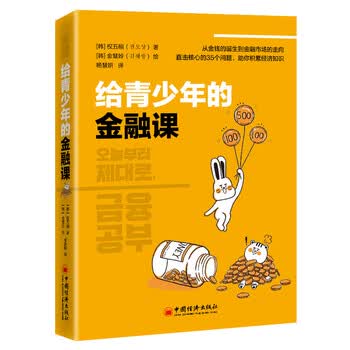 给青少年的金融课