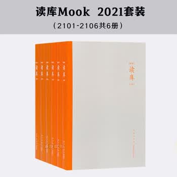 正版【自选】读库2201-读库2202，读库2022年 读库2021套装 读库2100-2101-2102-2103-2104-2105-2106 张立宪主编 读库2021套装7册全集2021年全年 