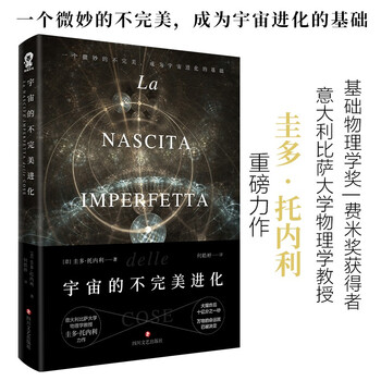 正版 宇宙的不完美进化 9787541161933