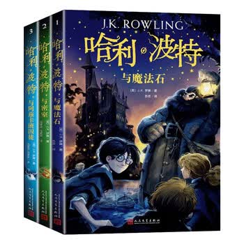 哈利·波特系列1-3册共3册