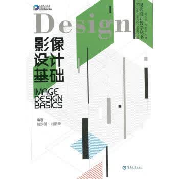 影像设计基础【正版图书】