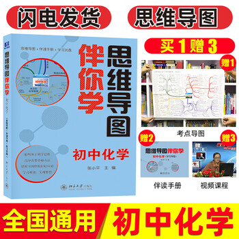 【学霸笔记】初中全套思维导图伴你学 语文数学英语物理化学中考复习 初中化学