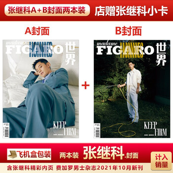 费加罗男士10月 张继科封面 店赠张继科小卡 计入销量 飞机盒包 费加罗男士杂志2021年10月张继 2本装 费加罗男士21年10月张继科A+B封面