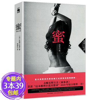 包邮带出版社盖章慎拍悬疑侦探推理小说 蜜 定价38