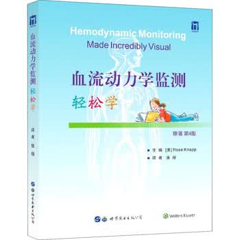血流动力学监测轻松学 原著第4版 图书