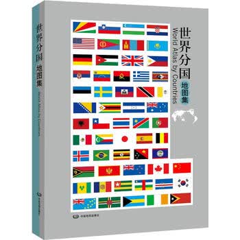 世界分国地图集 9787503172106