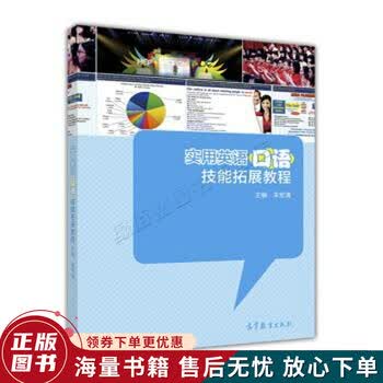 实用英语口语技能拓展教程