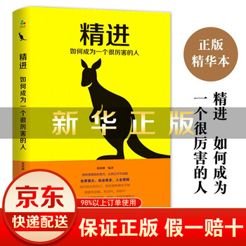 精进一如何成为一个很厉害的人 将来的你一定会感谢拼命的自己