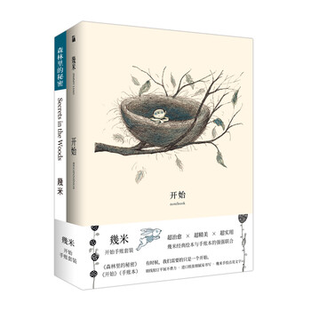 几米：开始手账套装（共2册）