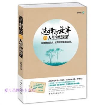选择与放弃的课 秦以金