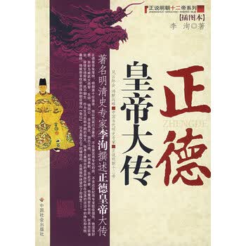 正德皇帝大传【正版图书】