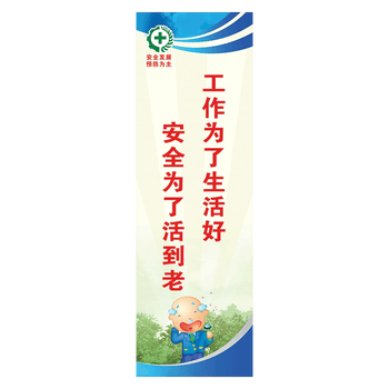 2022年安全生产月宣传画展板安全警示漫画版口号竖式标语贴纸NY NY04 安全生产标语 20x60cm  PP覆膜贴纸