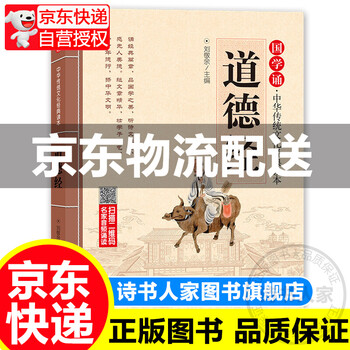 道德经 老子 正版注音版 国学诵·中华传统文化经典读本 经典国学一年级二三年级小学生课外阅读书籍读物 正版