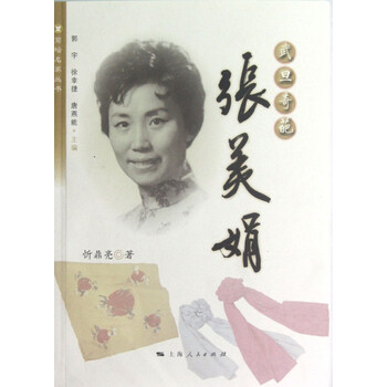 武旦奇葩(张美娟)/菊坛名家丛书