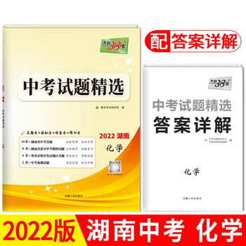 天利38套 2022湖南 化学 中考试题精选