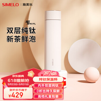 【SIMELO保温杯】SIMELO纯钛保温杯钛杯男女士商务高档小容量泡茶杯350ML翡丽金西雅图白【行情 报价 价格 评测】-京东