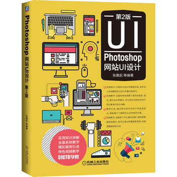Photoshop网站UI设计 第2版 图书
