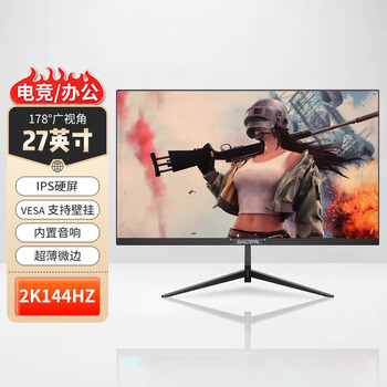 绅派27英寸显示器2k144hz电竞游戏超薄机身外接显示屏 27英寸2K144HZ（内置音响）普通金属三角底【图片 价格 品牌 报价】-京东