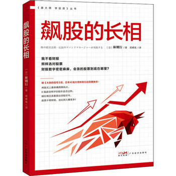 飙股的长相 图书