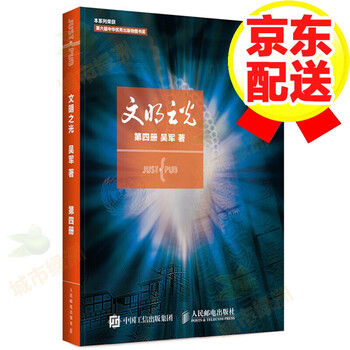  文明之光第四册